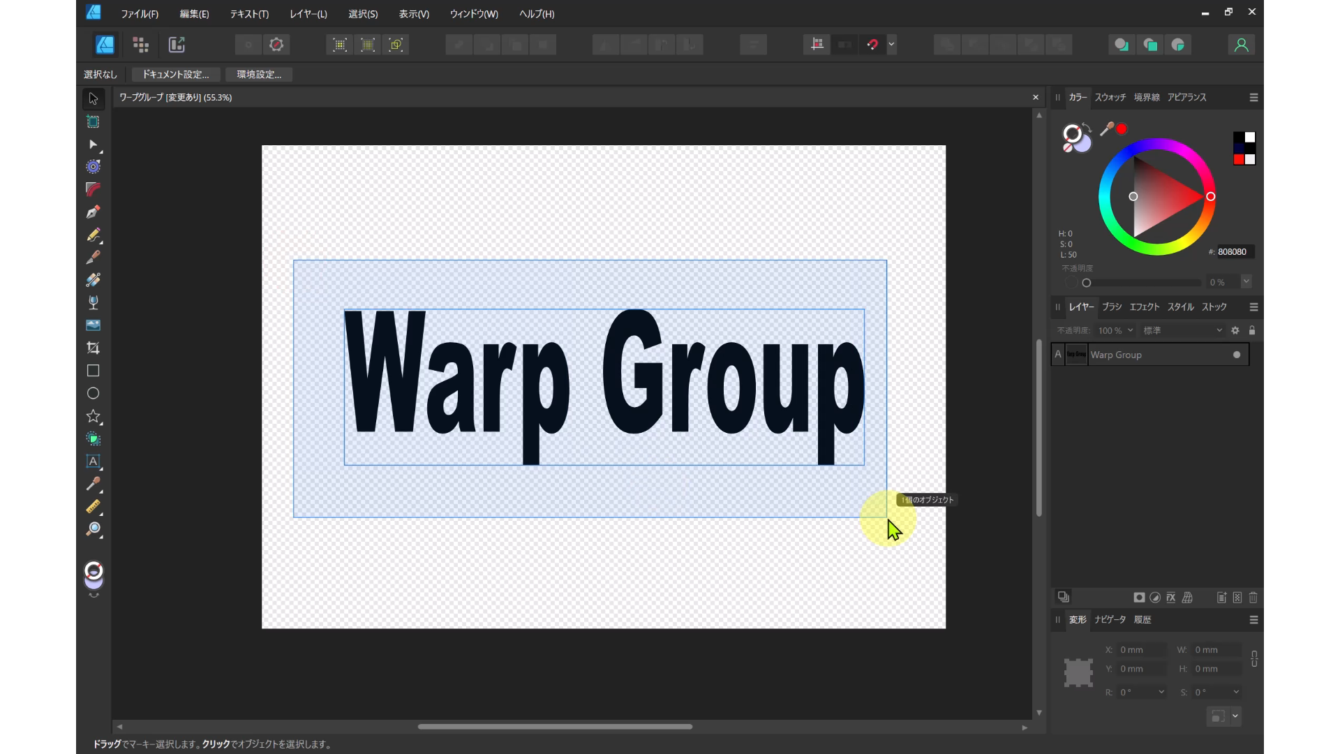 （003）ベクターワープ機能の使い方｜AffinityDesigner2 | ちょみ（孤独のAffinityDesigner）
