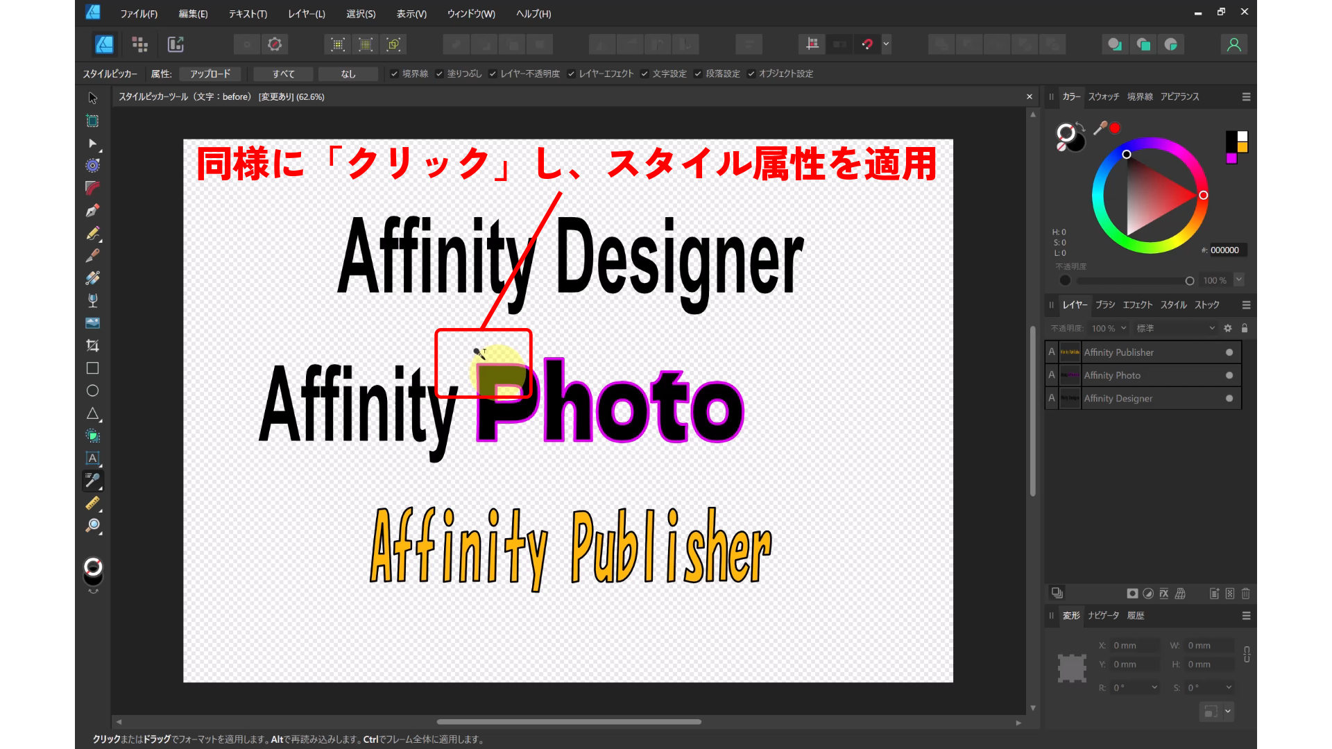 （004）簡単に書式やスタイルを統一できる「スタイルピッカーツール」の使い方｜AffinityDesigner2、AffinityPhoto2、AffinityPublisher2 | ちょみ ...
