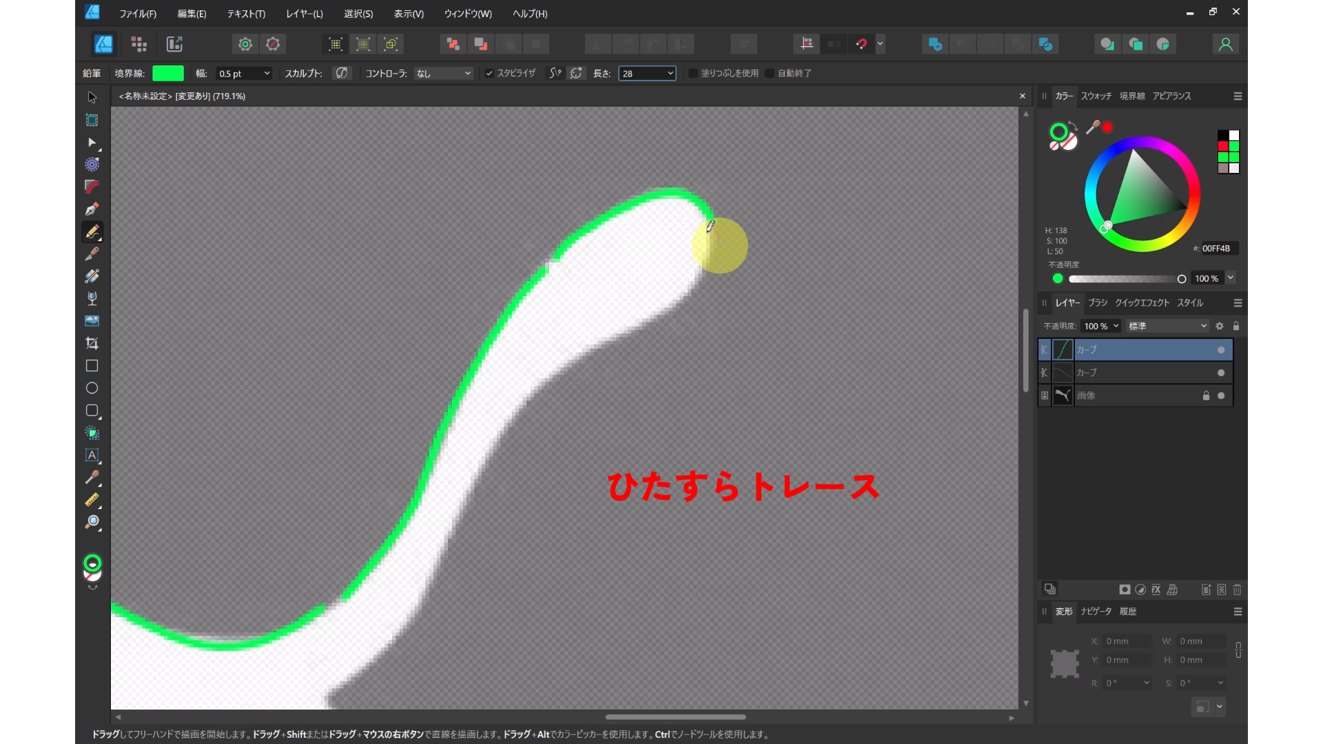 （006）画像トレース（ペンツールの使い方）｜AffinityDesigner2 | ちょみ（孤独のAffinityDesigner）
