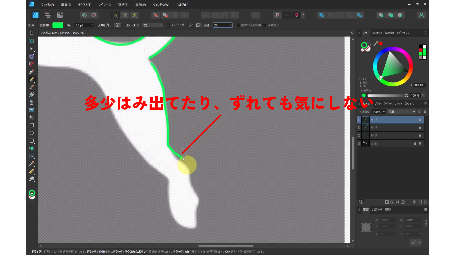 （006）画像トレース（ペンツールの使い方）｜AffinityDesigner2 | ちょみ（孤独のAffinityDesigner）