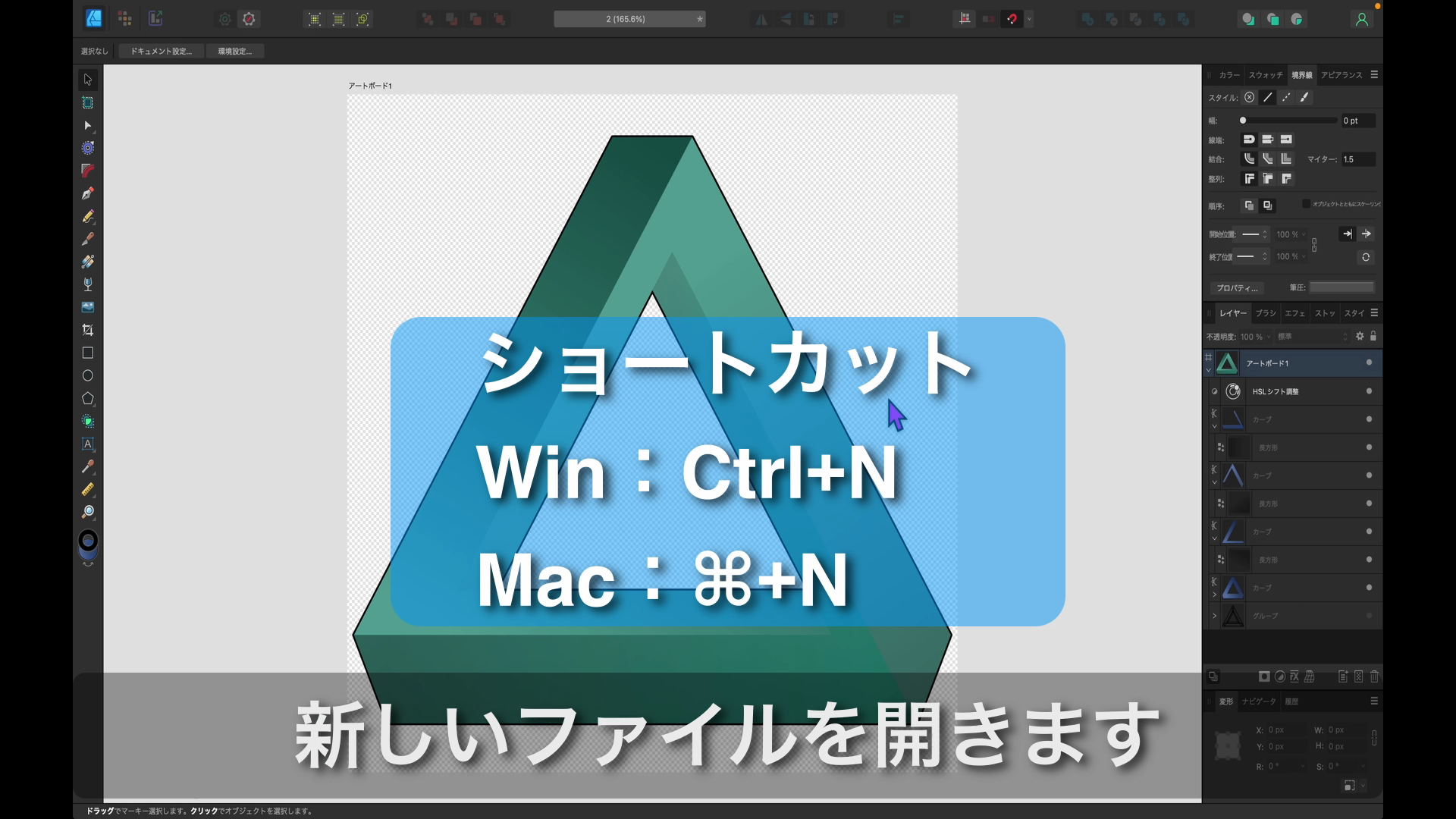 （012）不可能立体図形の作成方法｜Affinity Designer 2 | ちょみ（孤独のAffinityDesigner）