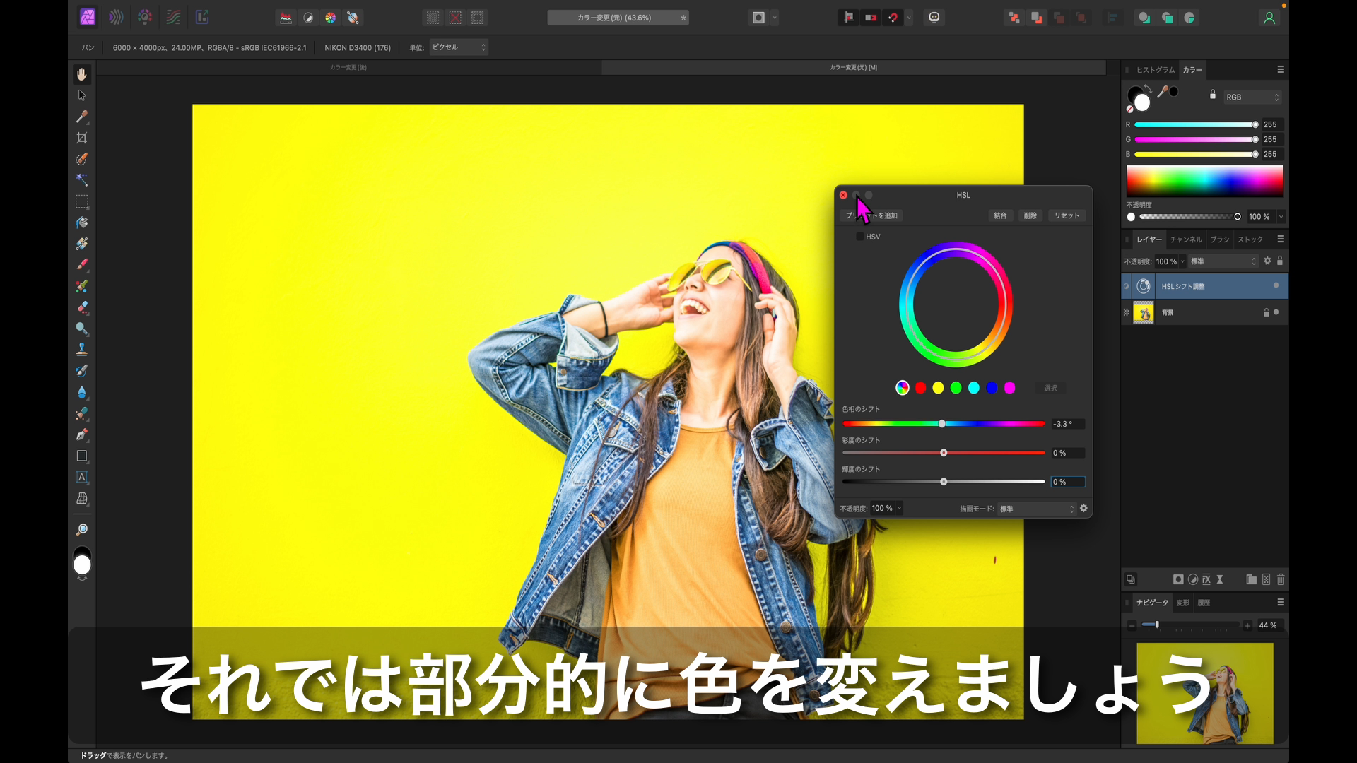 （013）服の色（カラー）を簡単に変える方法（選択ブラシツール、調整機能）｜Affinity Designer 2、Affinity ...