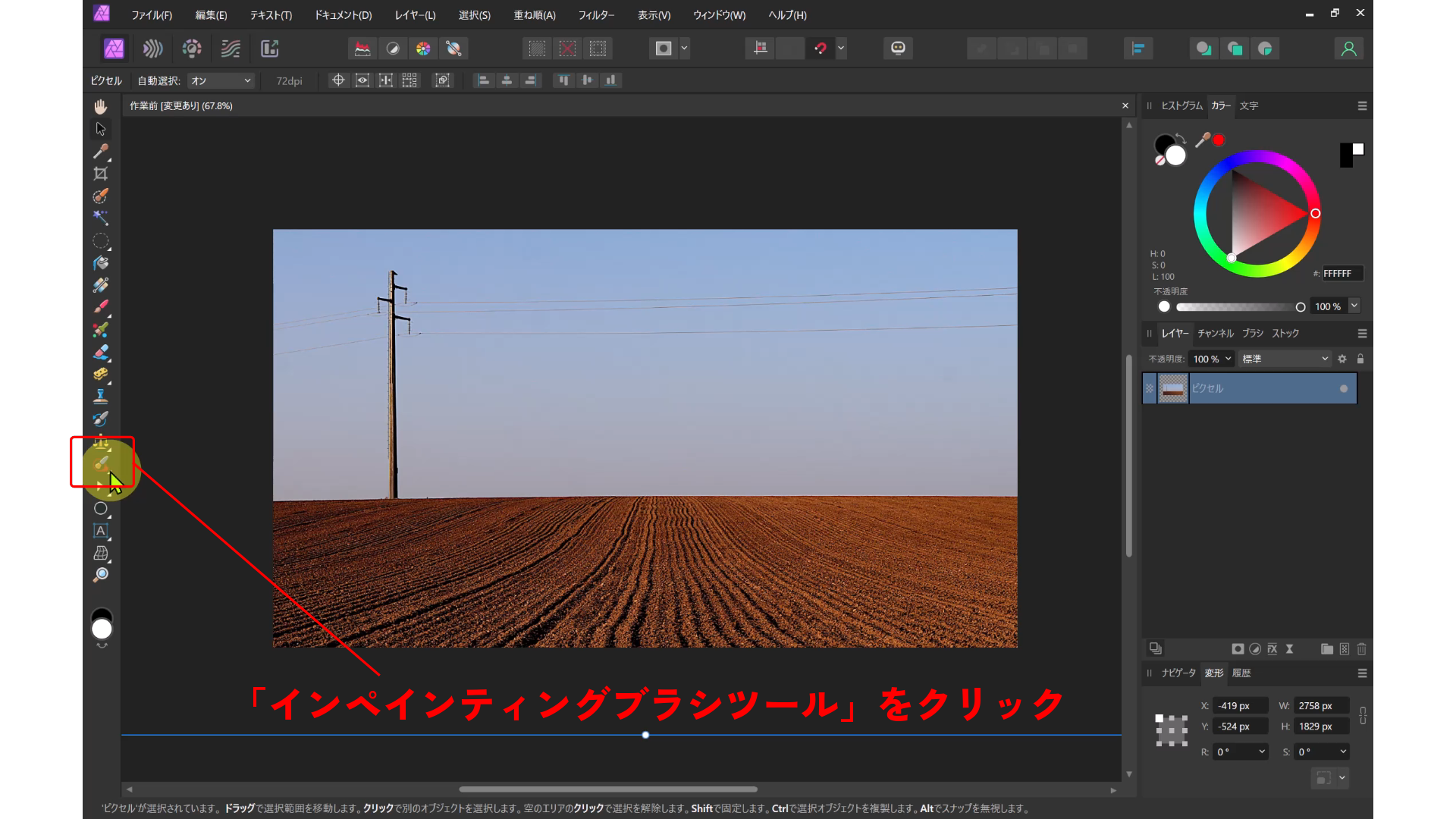 （007）画像から不要なものを消去・削除する方法（インペインティングブラシツール）｜AffinityPhoto2 | ちょみ（孤独のAffinityDesigner）
